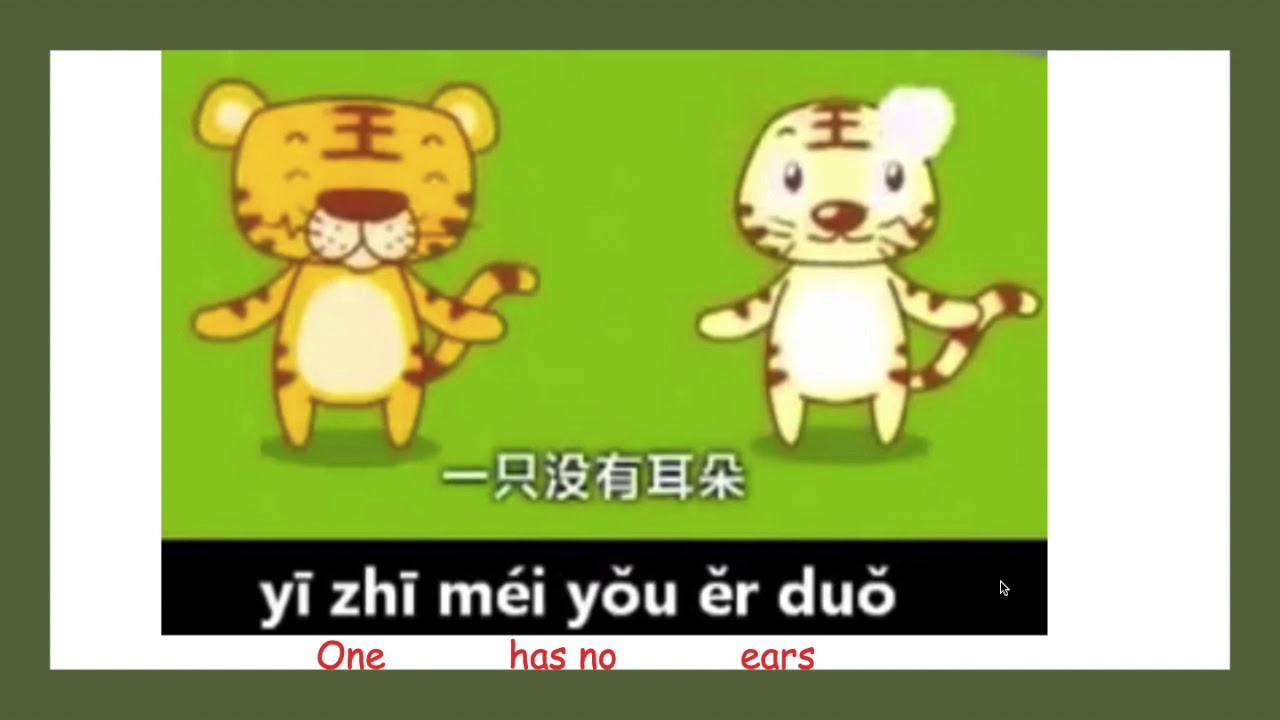 Two tigers song lyric - YouTube