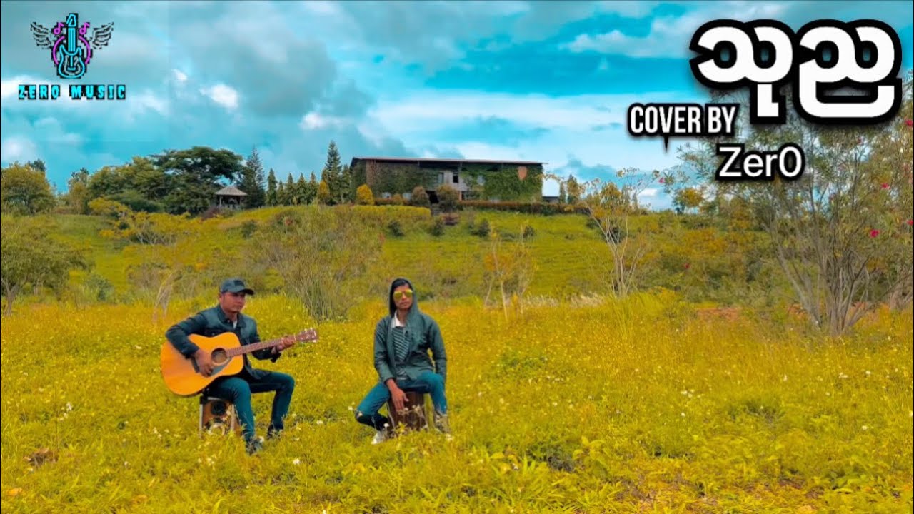 သုည - ( Cover By Zer0 ) - YouTube
