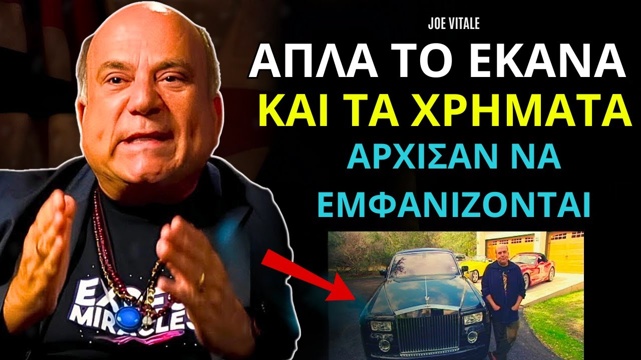 "ΗΤΑΝ ΤΟΣΑ ΠΟΛΛΑ ΧΡΗΜΑΤΑ ΠΟΥ ΕΝΤΥΠΩΣΙΑΖΟΜΟΥΝ" - Νόμος της έλξης - Joe ...