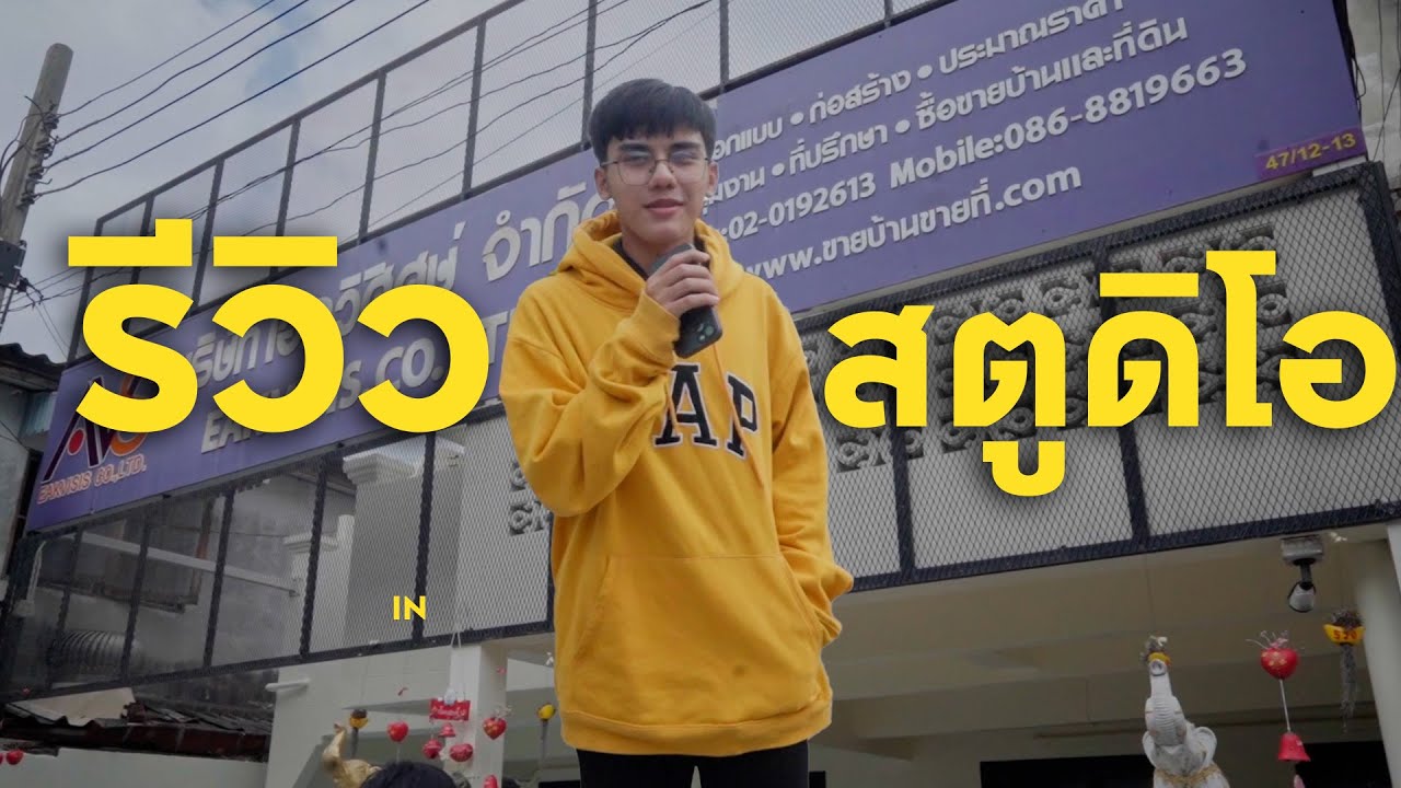 รีวิวสตูแบบสั้นๆ 2023 AVS STUDIO ห้องอัดเสียงบางใหญ่ นนทบุรี - YouTube