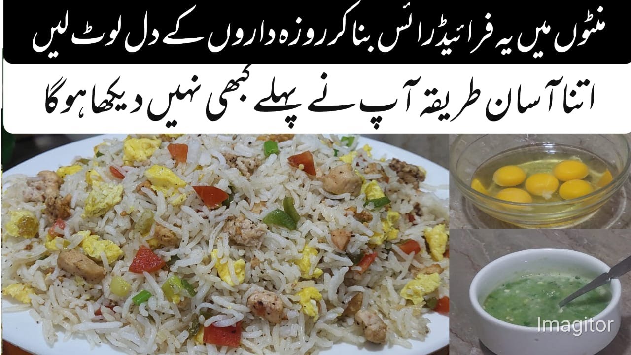 چائنیز رائس بنانے کا بالکل نیا طریقہ/ Chinese chicken fried rice/Egg ...