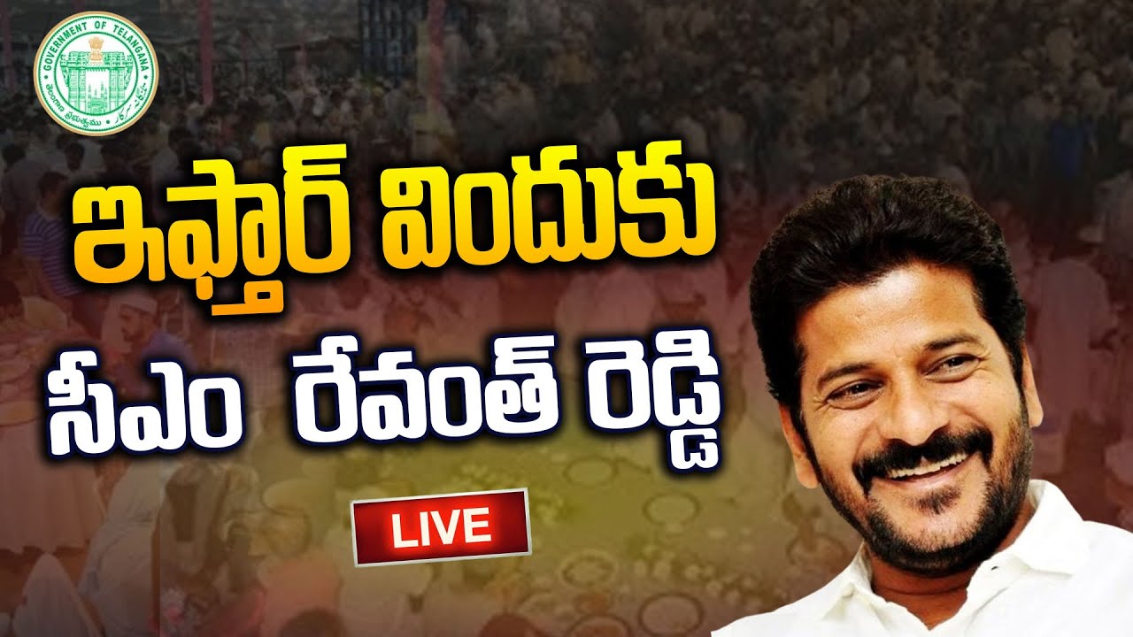 LIVE : Hon'ble CM Sri.A.Revanth Reddy will participate in Dawat-e-Iftar ...