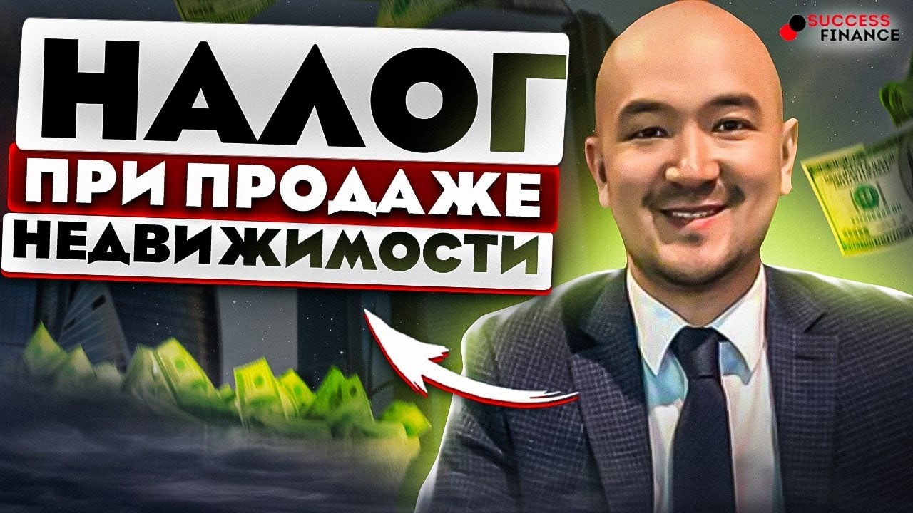 Налоги при продаже недвижимости Youtube