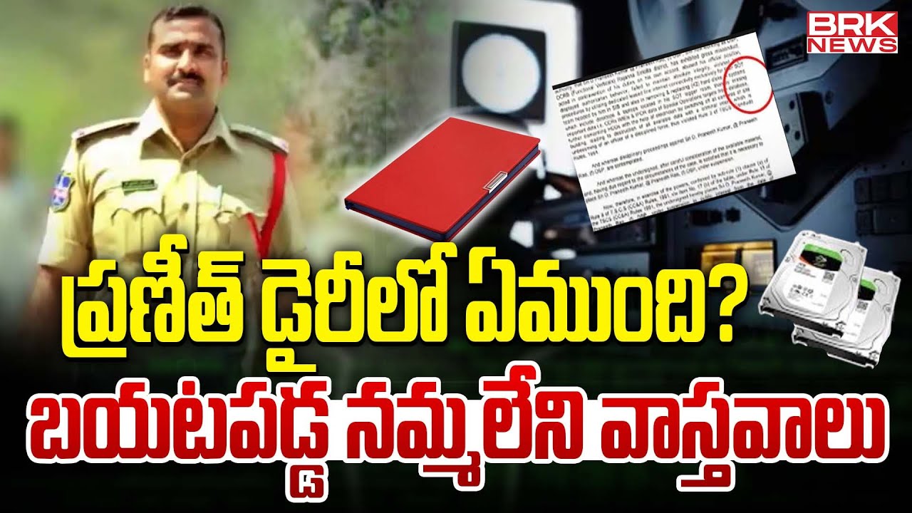 EX DSP Praneeth Rao Case Updates | Phone Tapping Case Live || BRK News ...