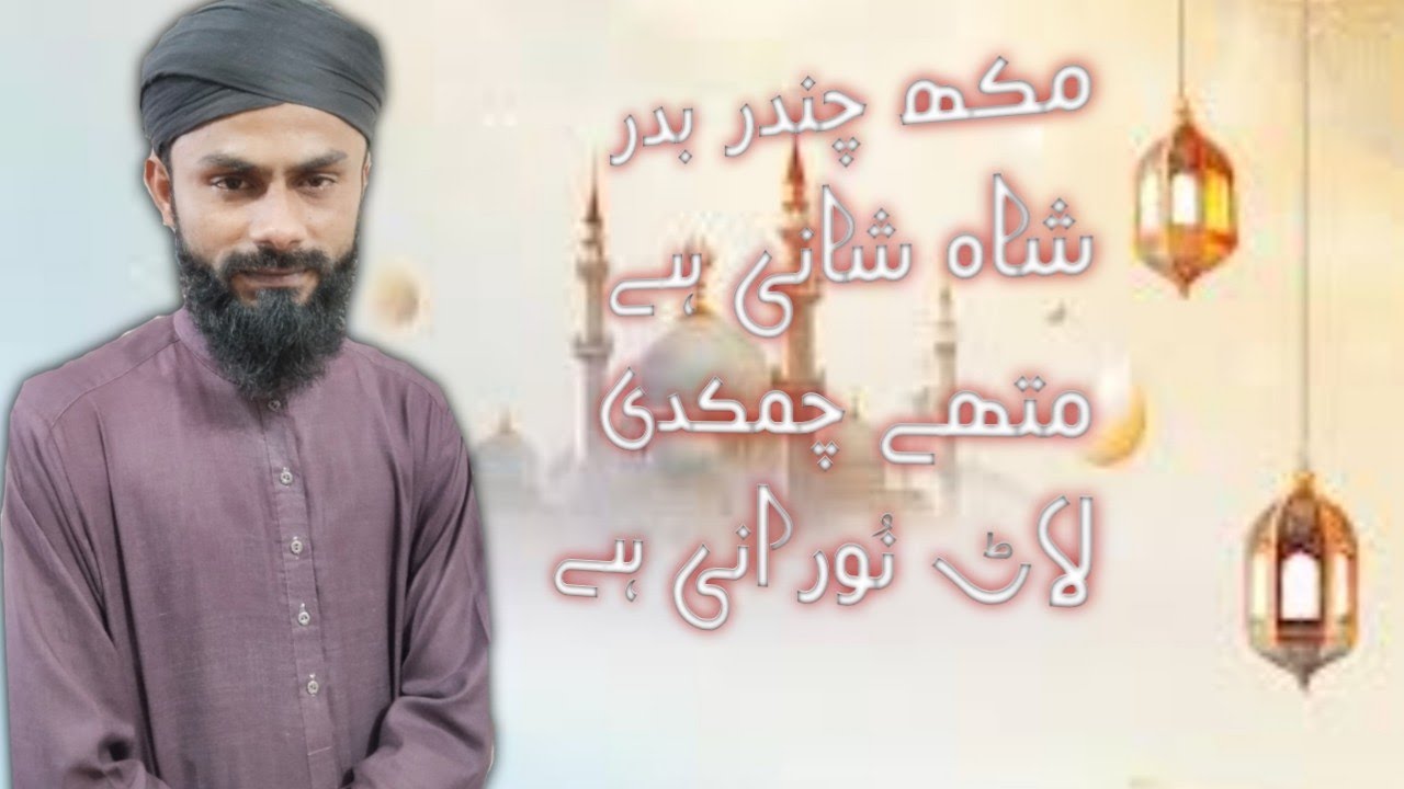 Mukh Chandr Badar Shah Shani Ha Matthe Chamkadi Lat Norani Ha|New Naat ...