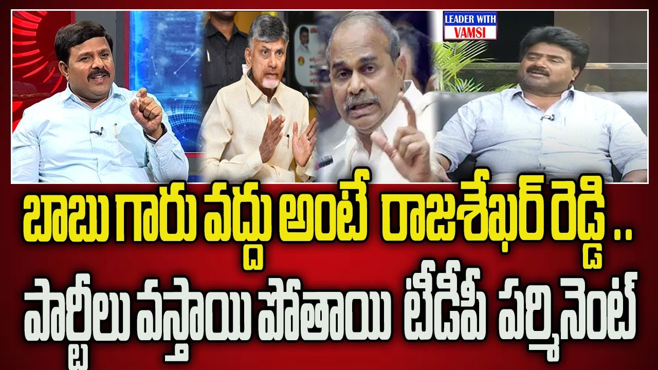 ఎన్నో పార్టీలు వస్తాయి పోతాయి టీడీపీ పర్మినెంట్ Kuna Ravi Kumar | The ...