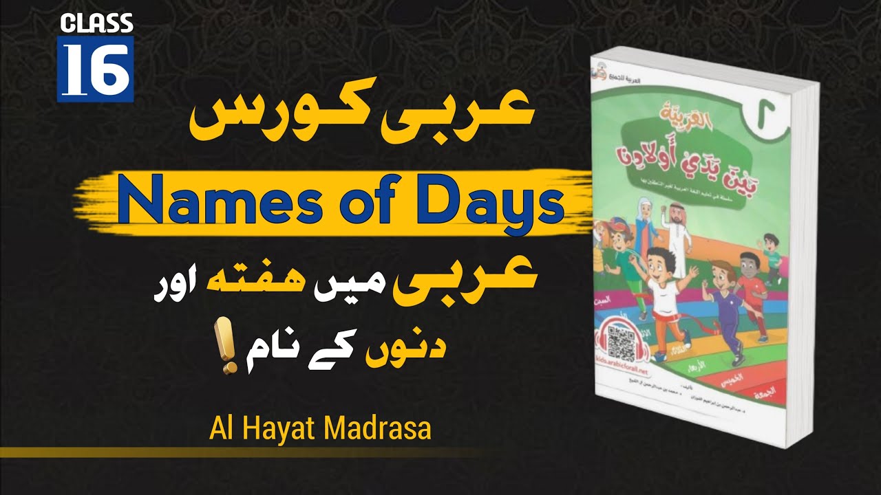 Lesson 16 Learn Arabic | Days of the week in Arabic | دنوں کے نام عربی ...