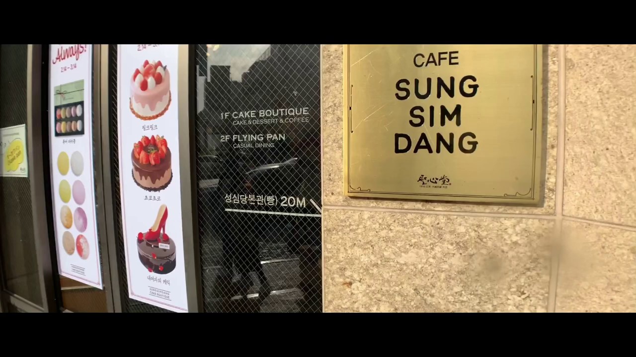 SUNG SIM DANG (THE OLDEST & THE BEST BAKERY IN DAEJEON SOUTH KOREA ...