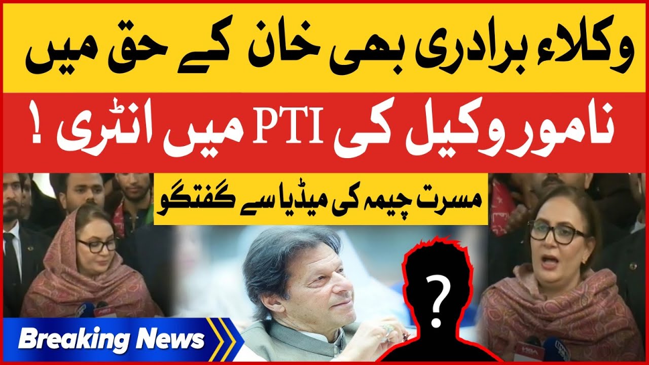 PTI Leader Musarrat Jamshed Cheema Important Media Talk On BOL News ...