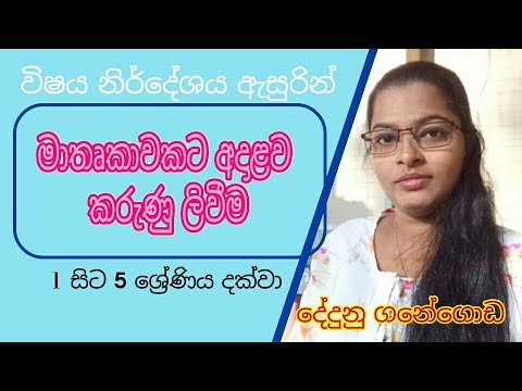 How to write sensentences according to a topic - sinhala (1-5 ...