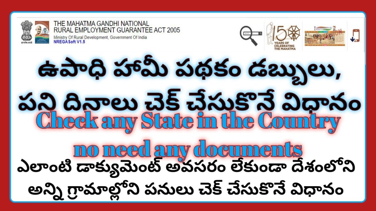 Upadi hami pathakam checking and update in telugu|upadi hami amount ...