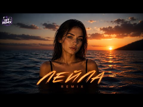 Jah Khalib - Лейла (Hit Remix)2026