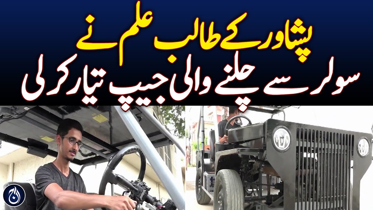 Peshawar student prepares jeep from solar - Aaj News - YouTube