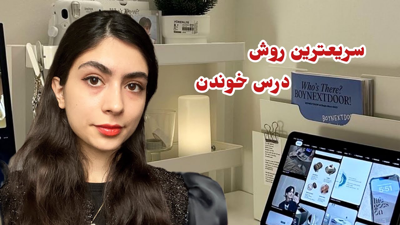 چطور تو کمترین تایم درس بخونیم؟ مخصوص شب امتحان Youtube