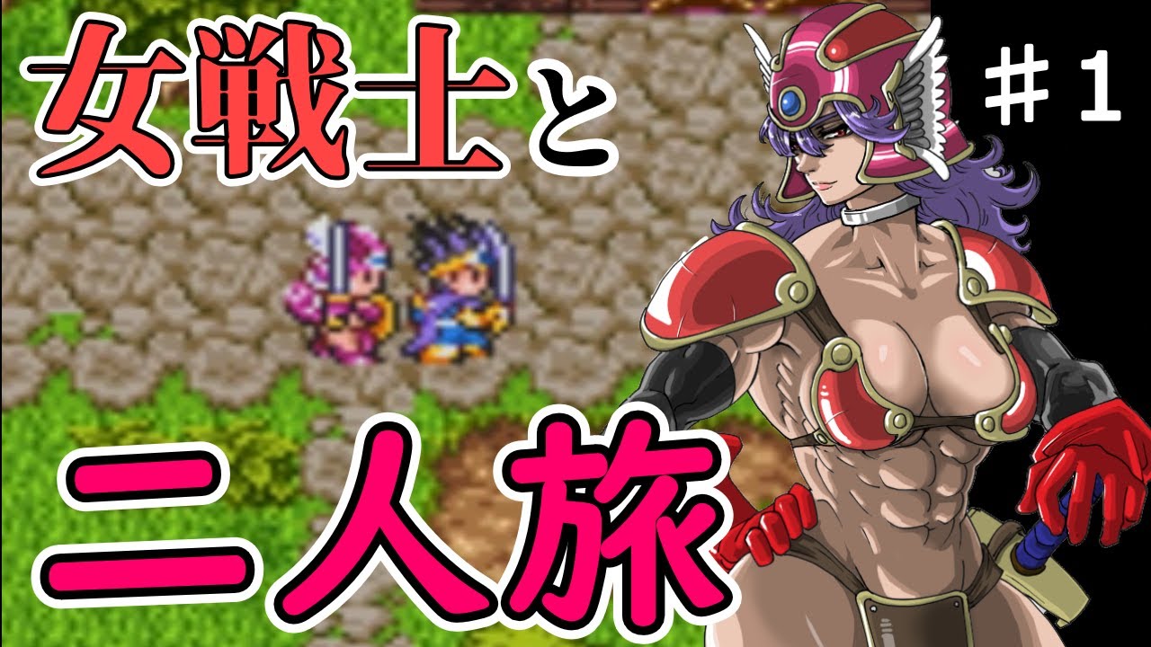 筋肉好きがやるドラゴンクエスト3 ♯1【DQ3】【スーパーファミコン】【二人縛り】 - YouTube