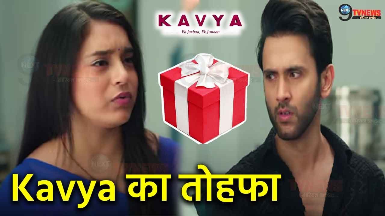 KAVYA: Kavya ने मांगा Adhiraj से ये बड़ा तोहफा, बदली शो की पूरी कहानी ...