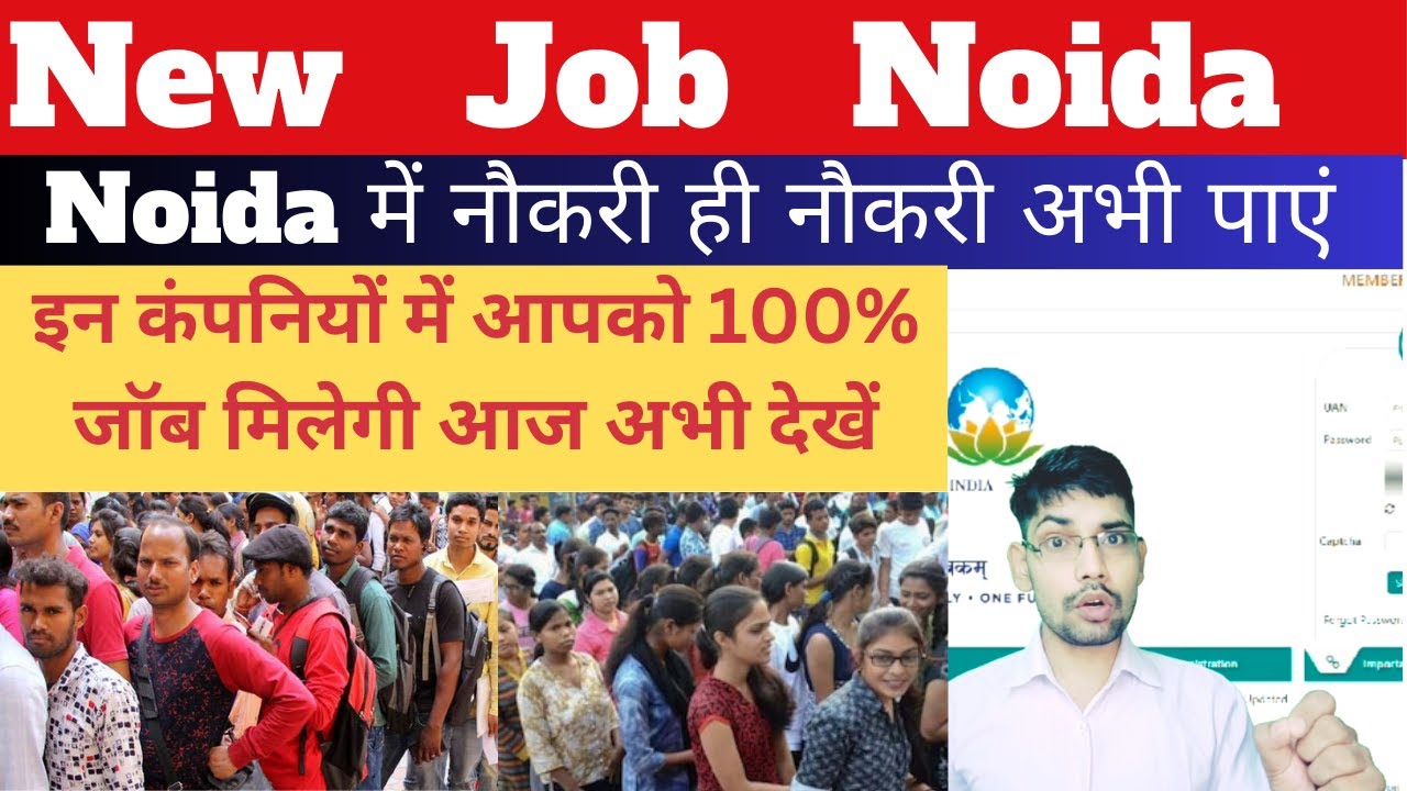 Noida job vacancy today | नोएडा के इन कंपनियों में भर्ती है। Job in ...