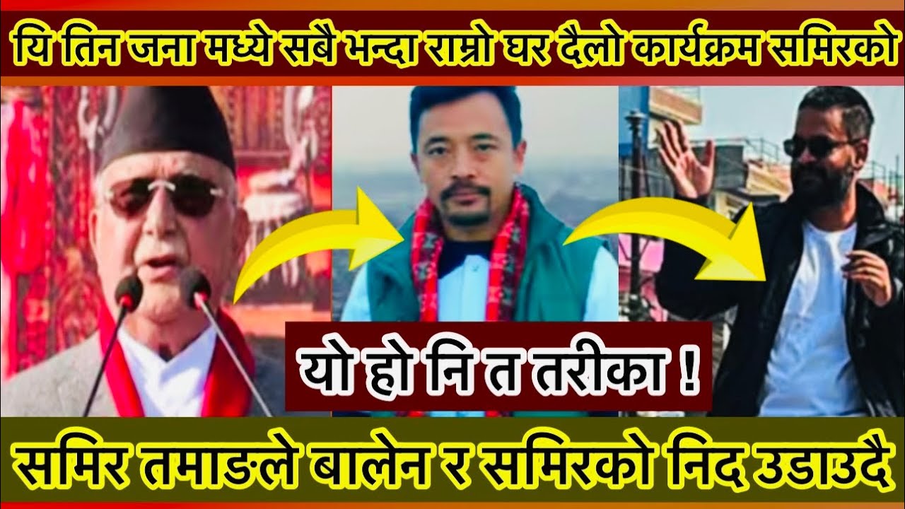 Samir Tamang Vs Balen shah | Kp Oli नै चाहिन्छ भन्ने लाई मेरो जफाव ...