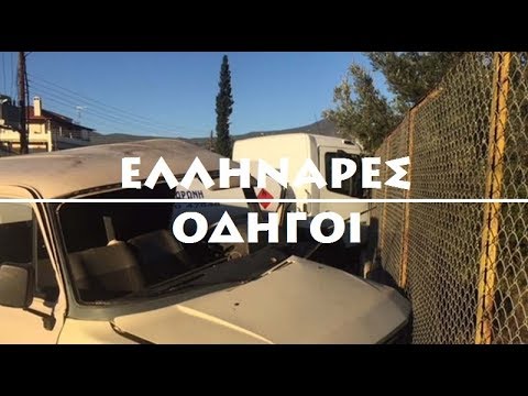 ΤΡΟΧΑΙΟ ΣΤΗ ΛΑΜΙΑ: ΗΛΙΚΙΩΜΕΝΗ ΕΜΒΟΛΙΣΕ ΒΥΤΙΟΦΟΡΟ - YouTube