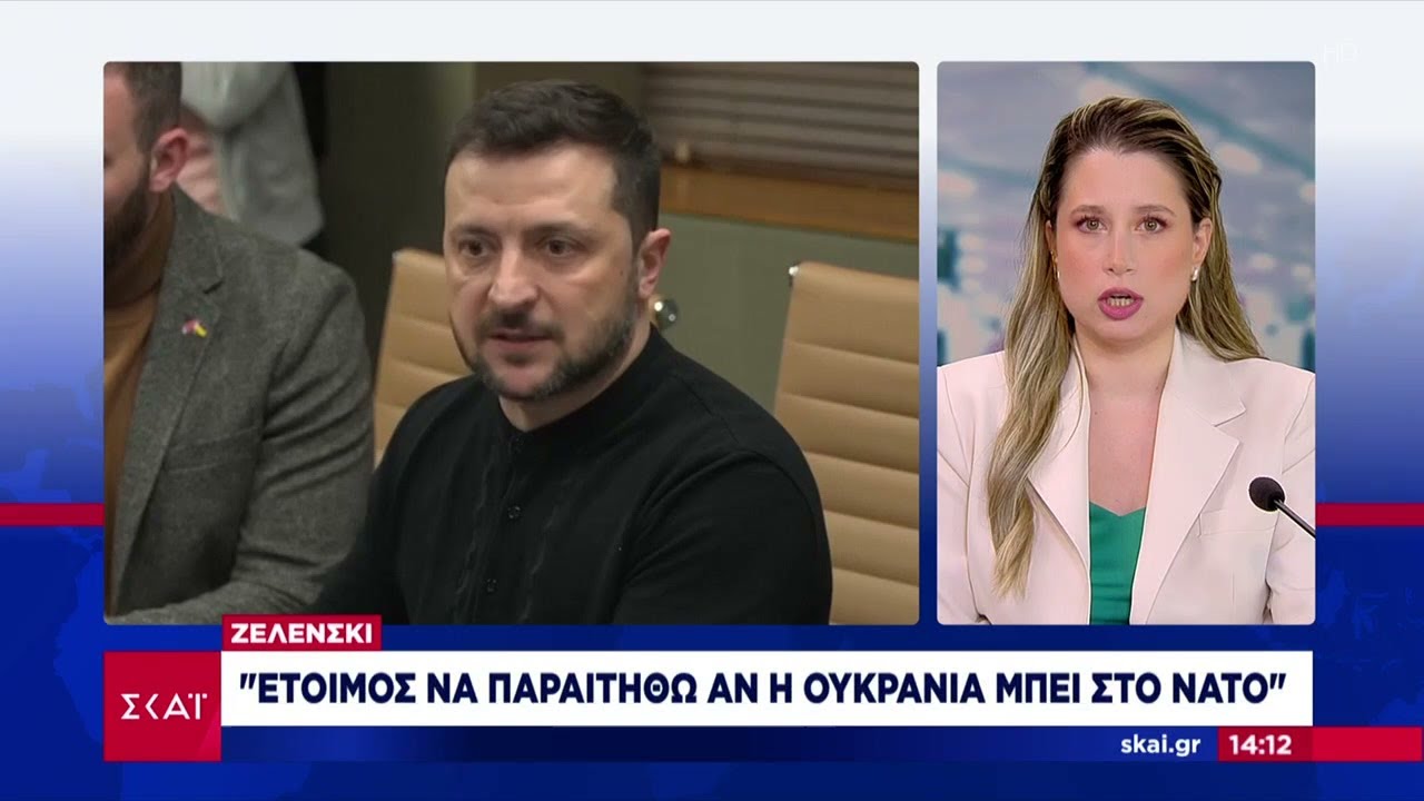 Ζελένσκι: "Έτοιμος να παραιτηθώ αν η Ουκρανία μπει στο ΝΑΤΟ ...