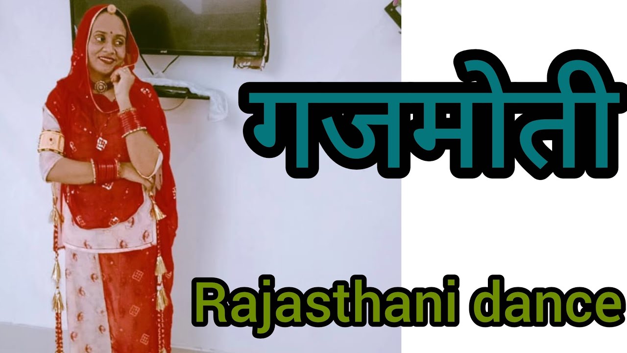 गजमोती ||Gajmoti || बन्ना थारा काना रा गजमोती ||Rajasthani song dance ...