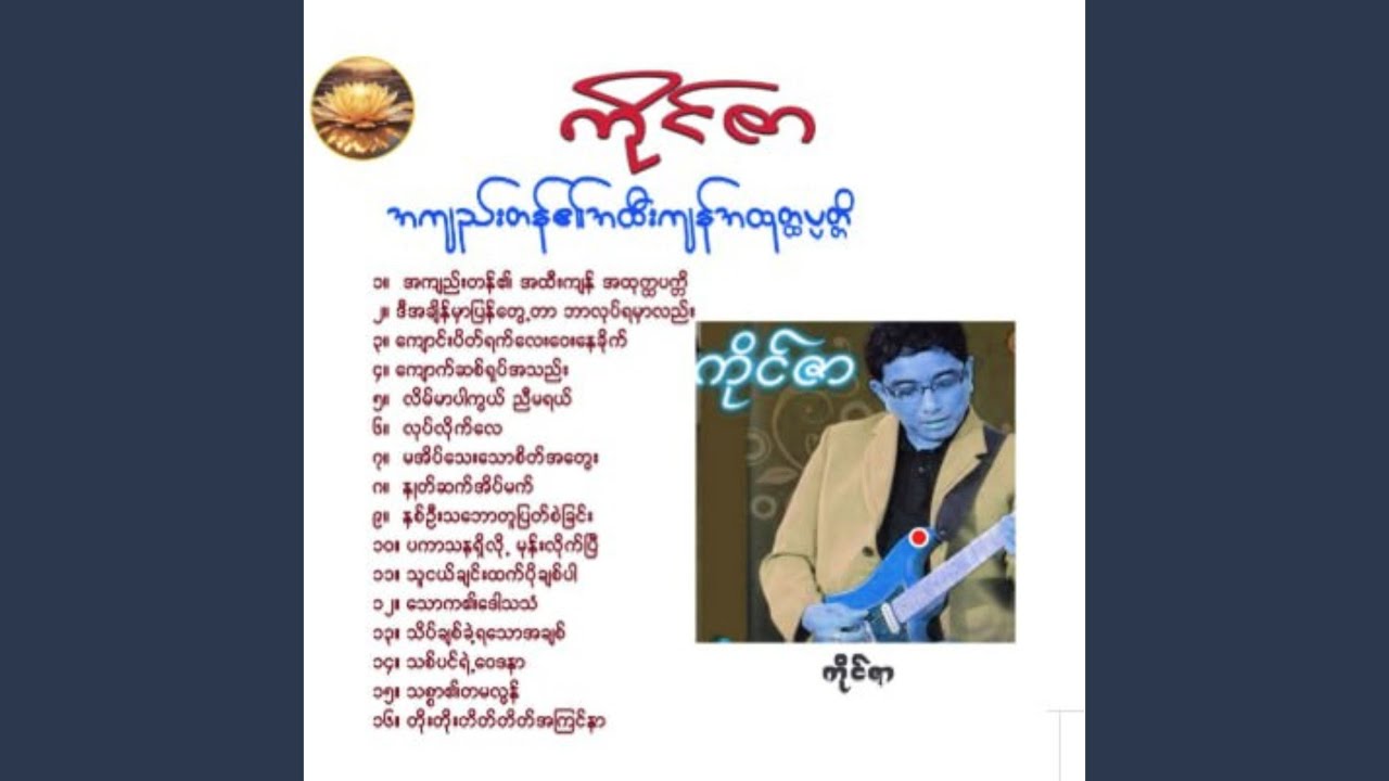 Tha Nge Chin Htet Po Chit Par - YouTube