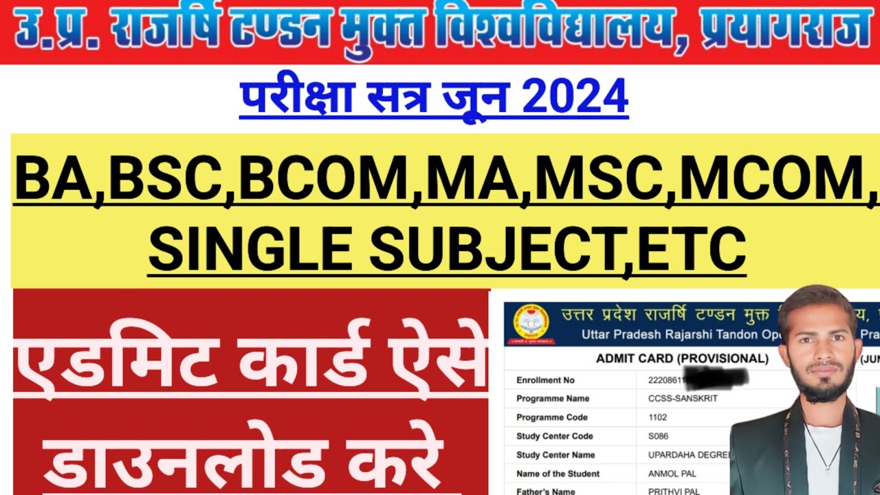 UPRTOU Admit Card 2024 । UPRTOU JUNE 2024 Admit Card Kaise Download ...