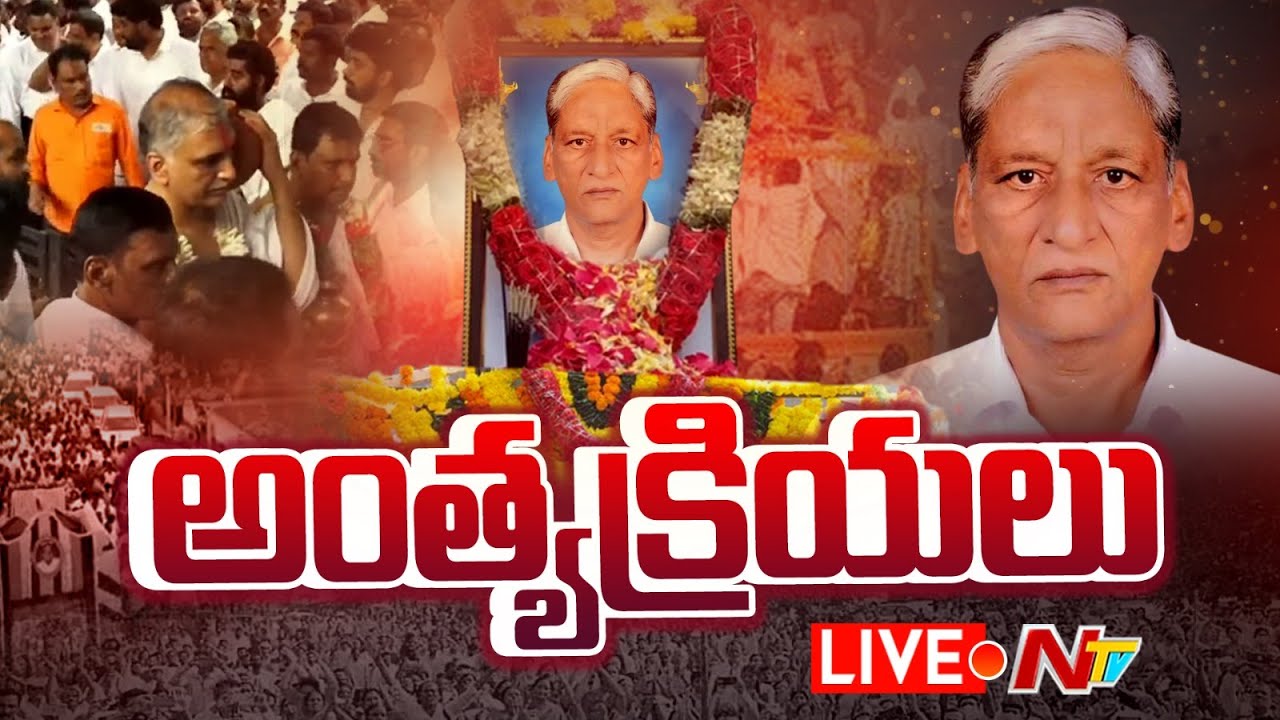 హరీష్ రావు తండ్రి అంత్యక్రియలు LIVE : Harish Rao Father Satyanarayana ...