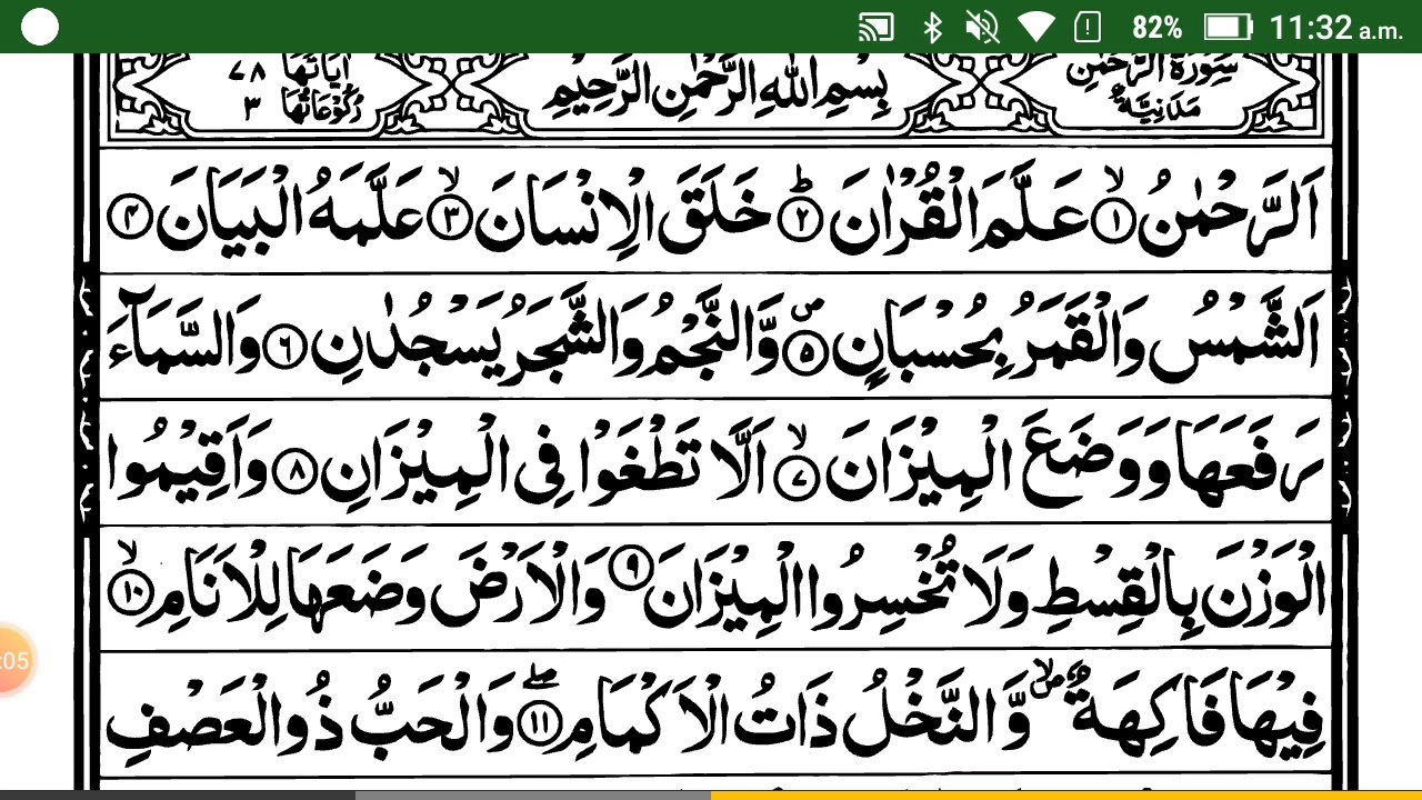 Surah Rehman 1st ruku - YouTube