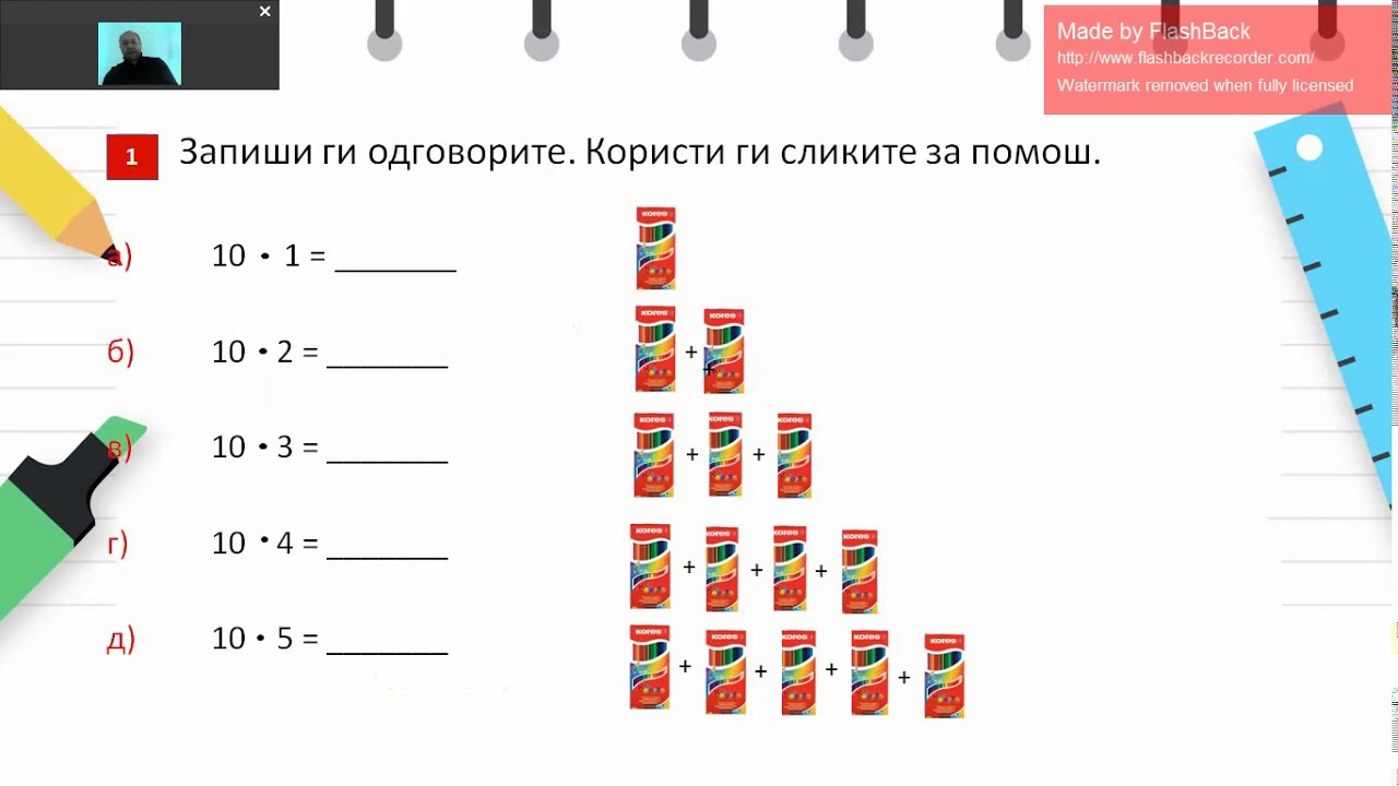 Ii одделение Математика Множење со 10 Youtube