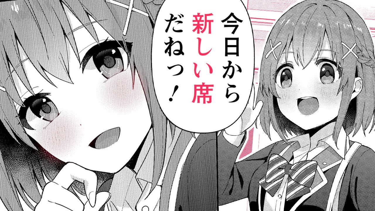 【ラブコメ漫画】惚れさせたいjkvs惚れない陰キャ男子!?あざとかわいくするも…【隣の席になった美少女が惚れさせようとからかってくるがいつの間