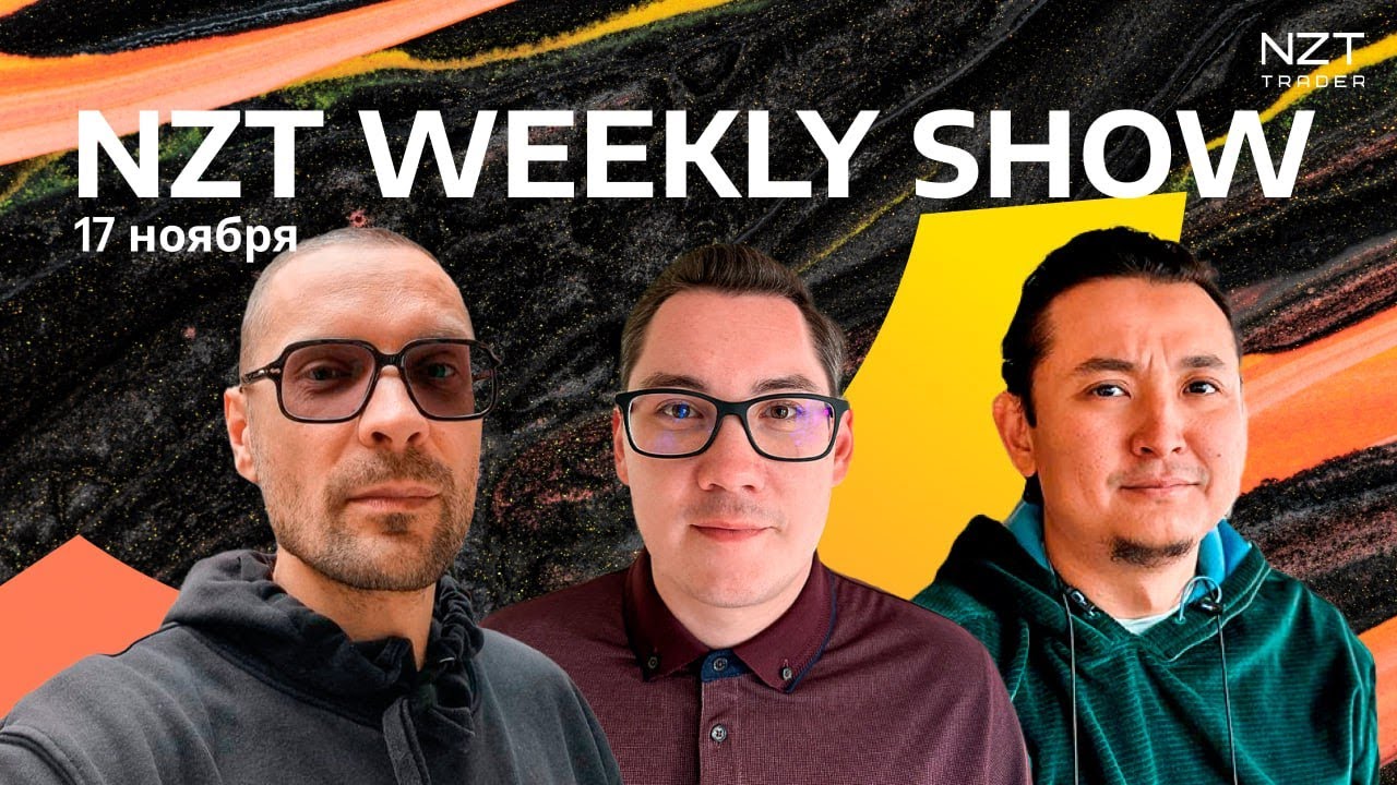 NZT WEEKLY SHOW 1 - 17 НОЯБРЯ| ЕЖЕНЕДЕЛЬНЫЙ ДАЙДЖЕСТ - НОВОСТИ, ПРОГНОЗ ...