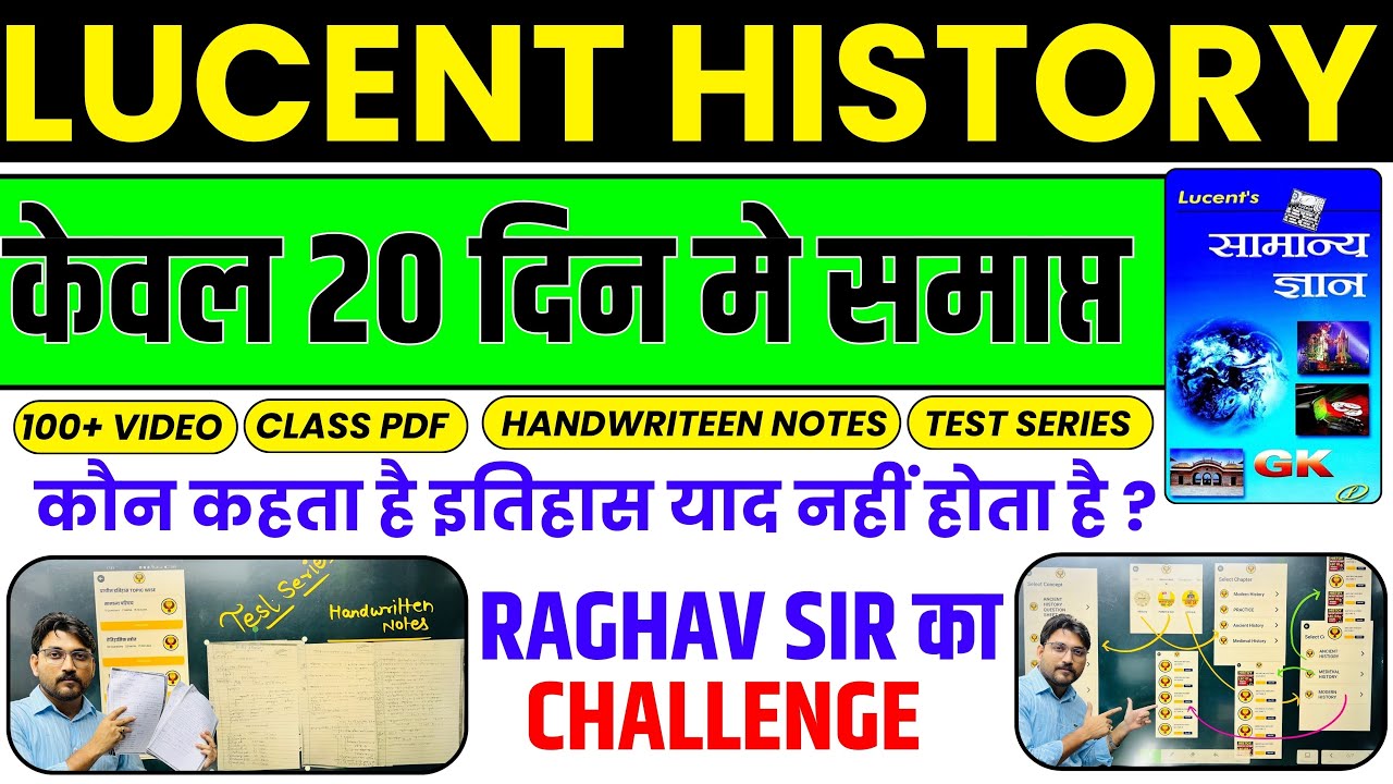 20 दिन मे LUCENT + NCERT की इतिहास को समाप्त करने का दावा !! FREE ...