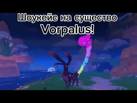 Обзор на новое существо Vorpalus! | Review on new creature Vorpalus ...