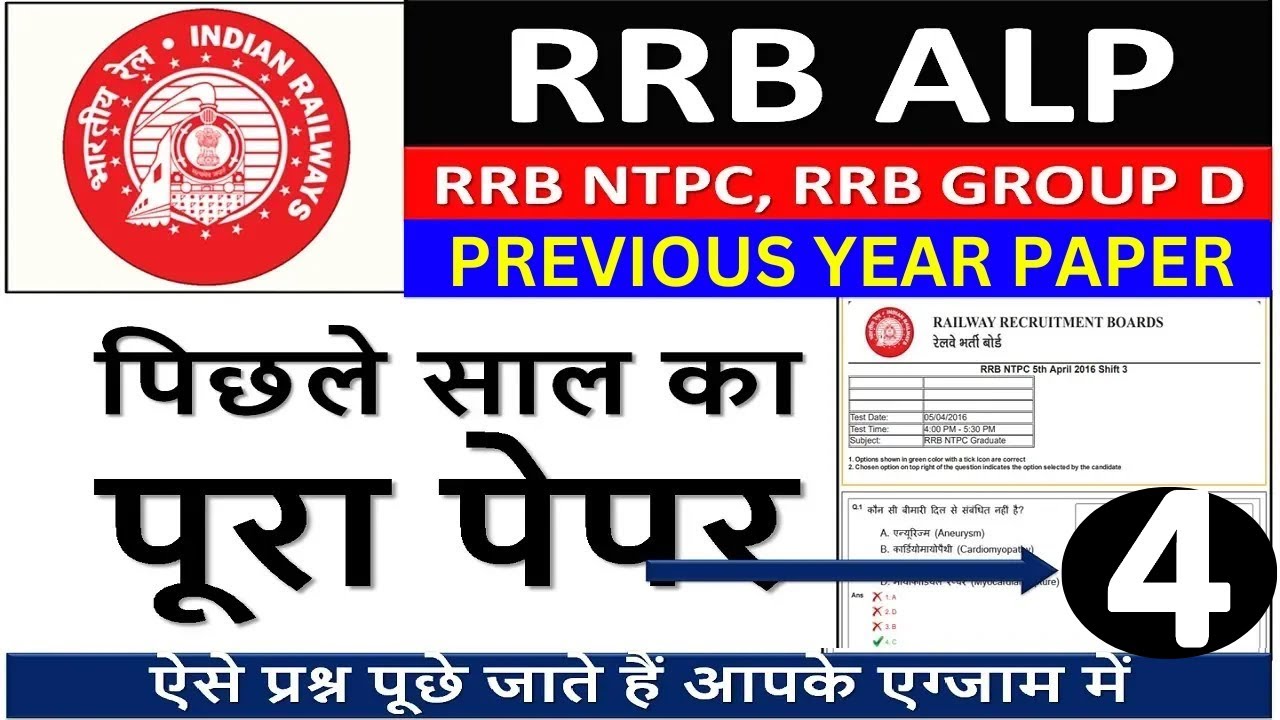 loco pilot previous year question papers | alp previous year question ...