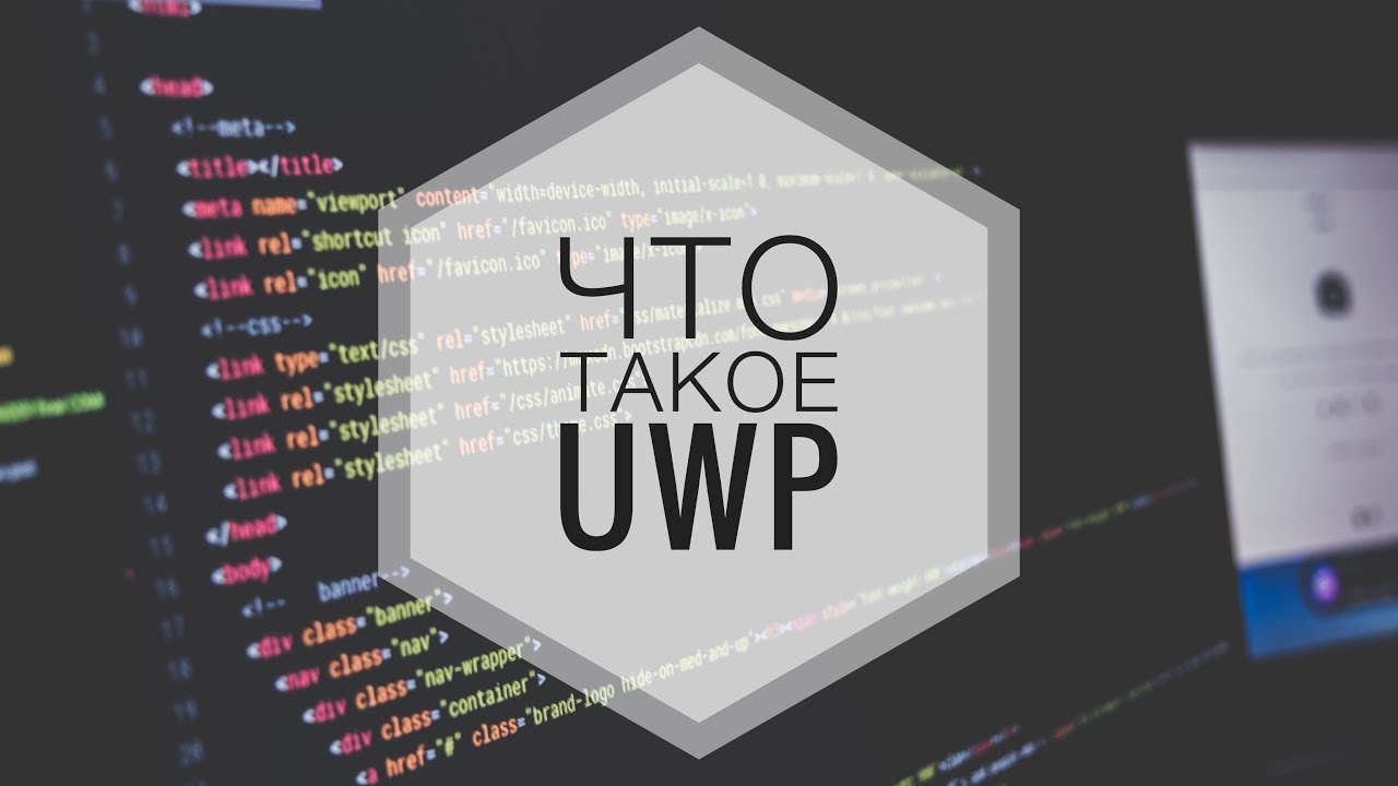 Что такое UWP? - YouTube