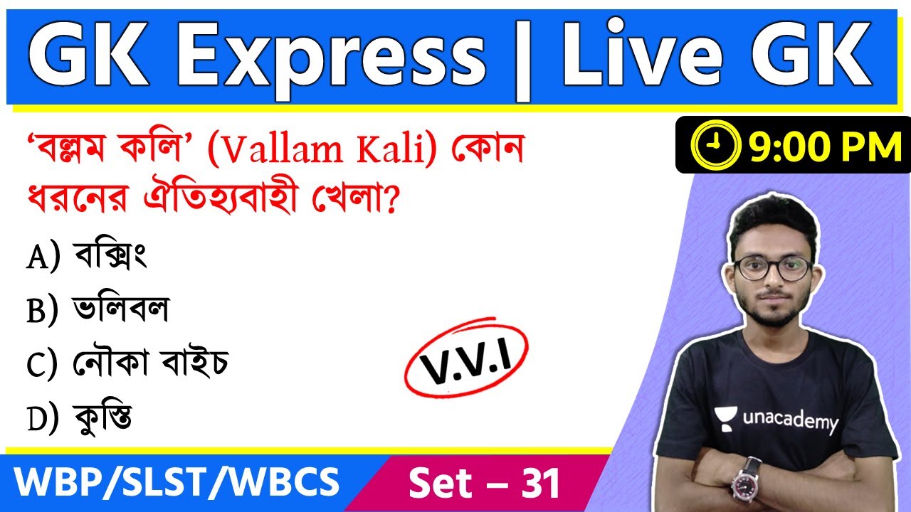 🔴GK Express - 31 | WBP & KP Constable Exam 2022 | Alamin Sir | Static ...