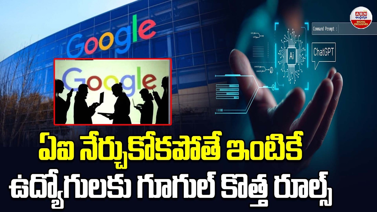 ఏఐ నేర్చుకోకపోతే ఇంటికే Google Offers Exit Package to Employees Amid AI ...