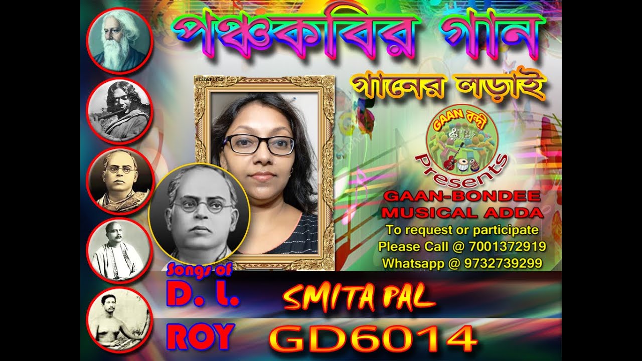 Smita Pal | Dwijendrageeti (4th Round) | Gaan-Bondee - YouTube