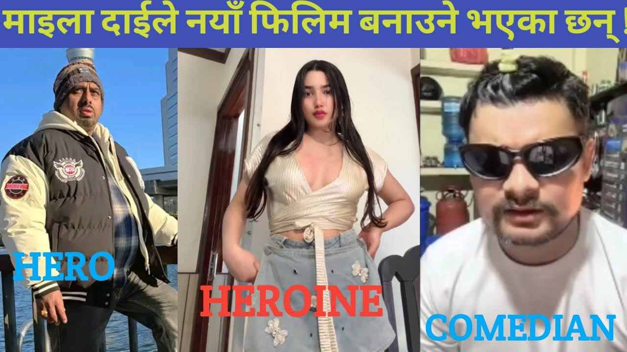 Maila dai new movie announce | maila dai tiktok live | Rooben khadka ...