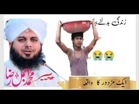 ek Mazdoor bacche ka waqia/peer ajmal raza qadri ka new bayan 2024 - YouTube