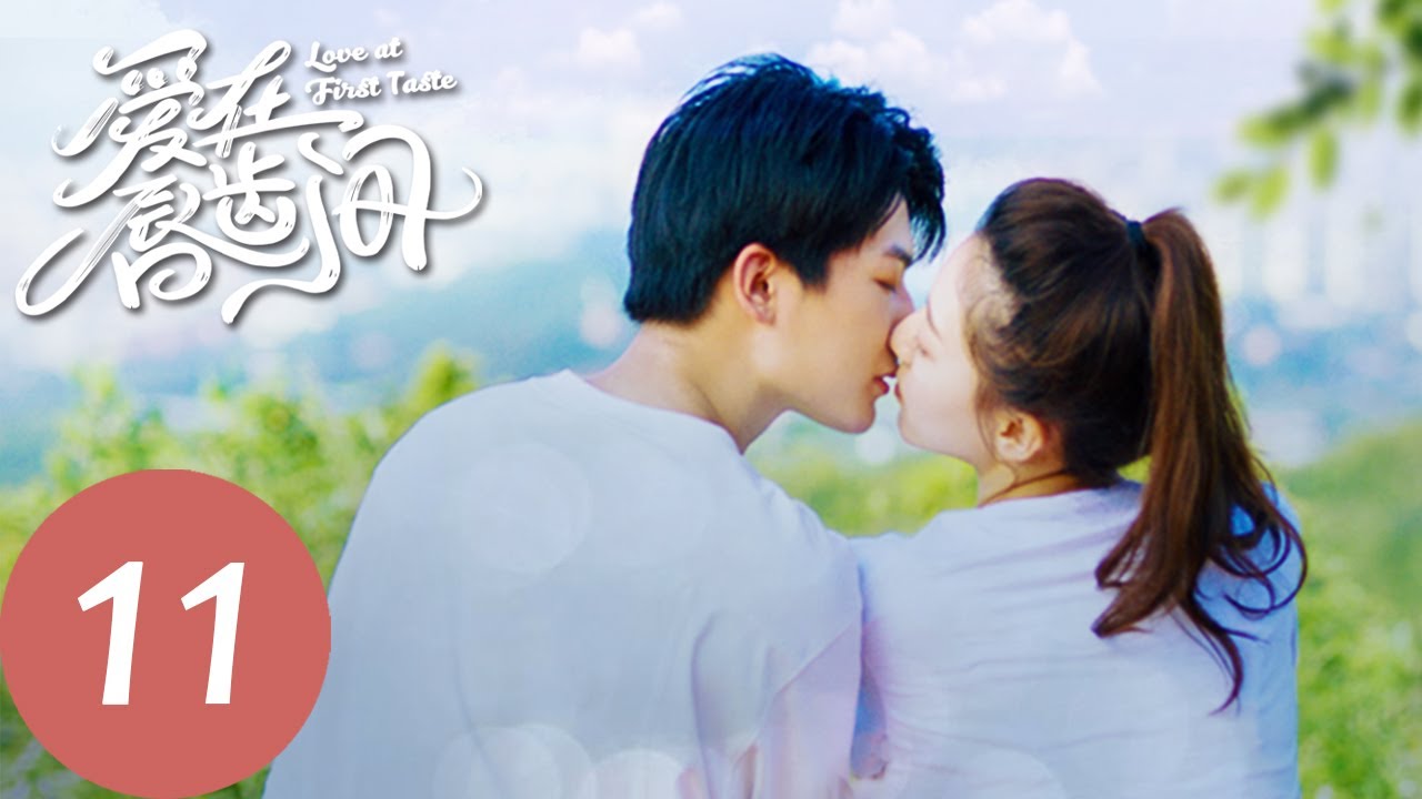 【爱在唇齿间 Love at First Taste】EP11 当纯情少女遇上宠妻狂魔，开启欢脱同居日常（潘玥同、张飞飞） - YouTube
