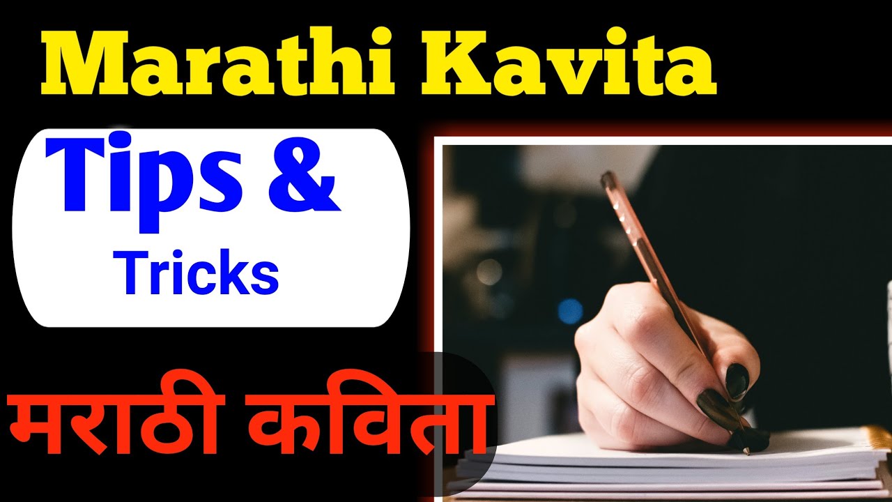 How To Write Poem Marathi Kavita Trick Kavita Kashi Karavi YouTube how-to-write-poem-marathi-kavita-trick-kavita-kashi-karavi-youtube