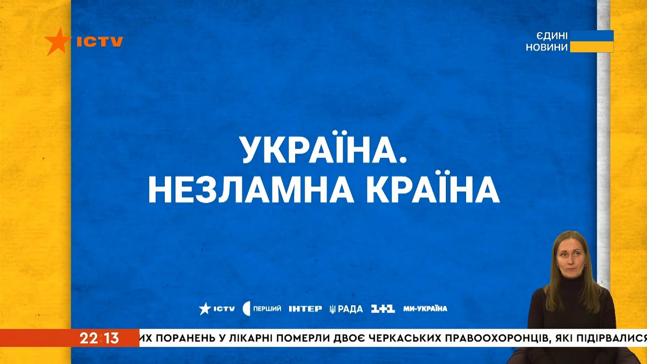 ICTV HD (Ukraine) - Yedyni novyny continuity (2022 December 17) - YouTube