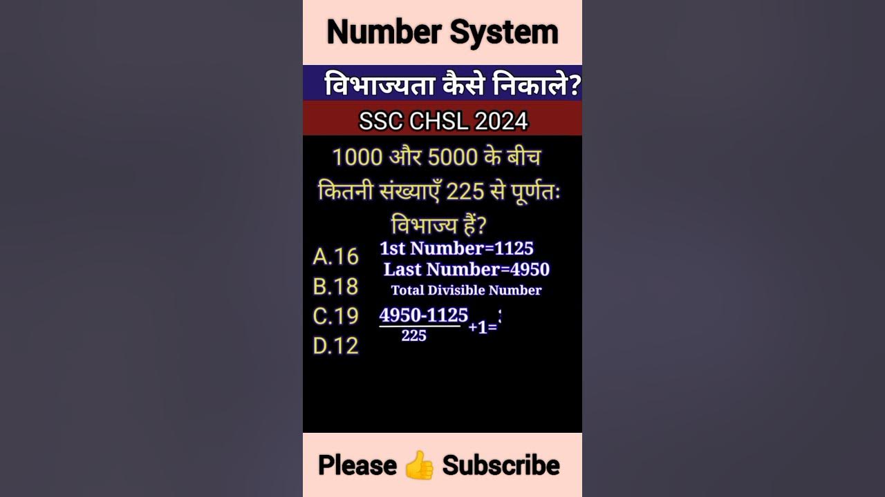 Number System 🙄 ! Divisibility Between Numbers ! SSC CHSL 2024 | #maths #shorts - YouTube