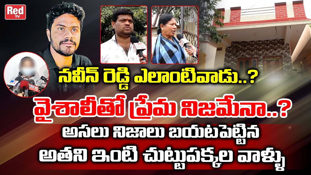 Naveen Reddy Neighbors Revelas Facts About Vaishali - Naveen Reddy Love ...