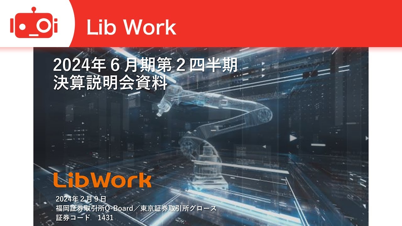 Lib Work（1431） 2024年6月期第2四半期決算説明 - YouTube