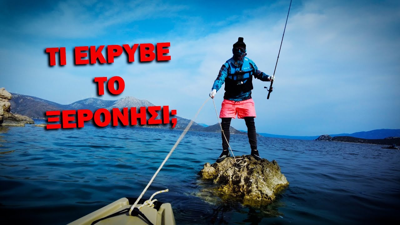 Ψαρεύω Σε Ερημική Βραχονησίδα...Τί Έκπληξη Μου Έκρυβε; 🏝 - YouTube