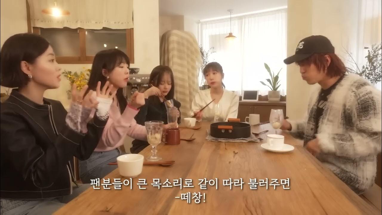 다나카 "지금밥하러갑니다" WSG워너비 가야G, 4FIRE 엄지윤 출현 "결국엔 너에게닿아서" [출처 - 나몰라패밀리 핫쇼] 2023년 4월 12일 - YouTube