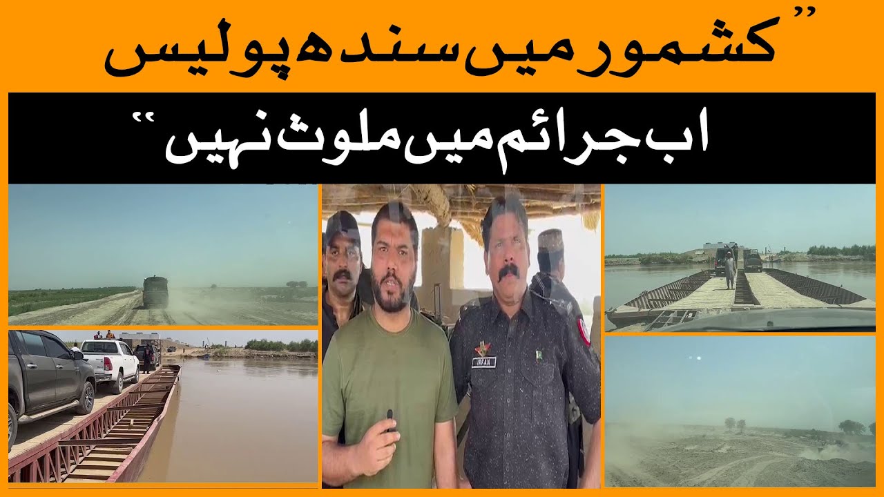 "Kashmore main Sindh Police ab jaraim main mulawis nhi", SSP Kashmore ...